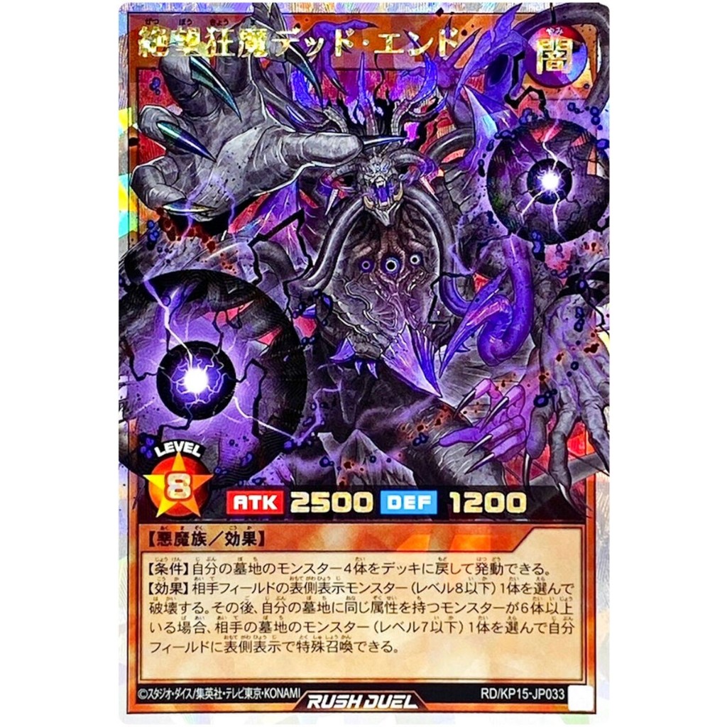 [Konami] [Yu-Gi-Oh! Rush Duel] Dead End the Mad Fiend of Despair RD ...