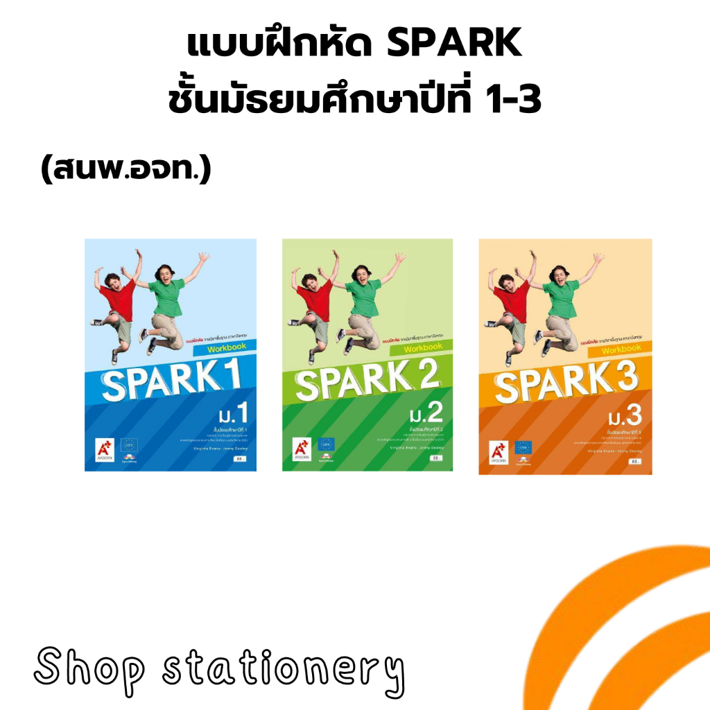 แบบฝึกหัด SPARK Workbook ม.1 - ม.3 (อจท.) | Shopee Thailand