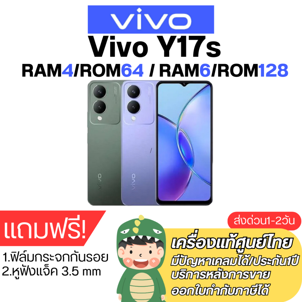 Vivo Y17s (6/128GB) กล้องหลังคู่ | (ไม่มีAdapter หัวชาร์จ) | หน้าจอ 6.56 นิ้ว | ประกันศูนย์ 1 ปี ...