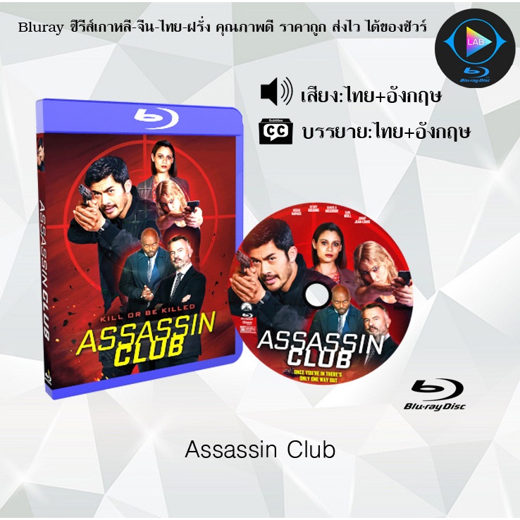 Bluray เรื่อง Assassin Club (เสียงไทยมาสเตอร์+ซับไทย) FullHD1080p ...