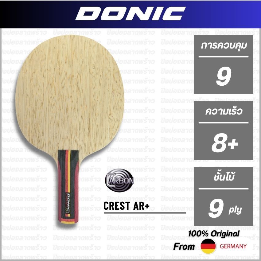 ไม้ปิงปอง DONIC รุ่น CREST AR+ | Shopee Thailand