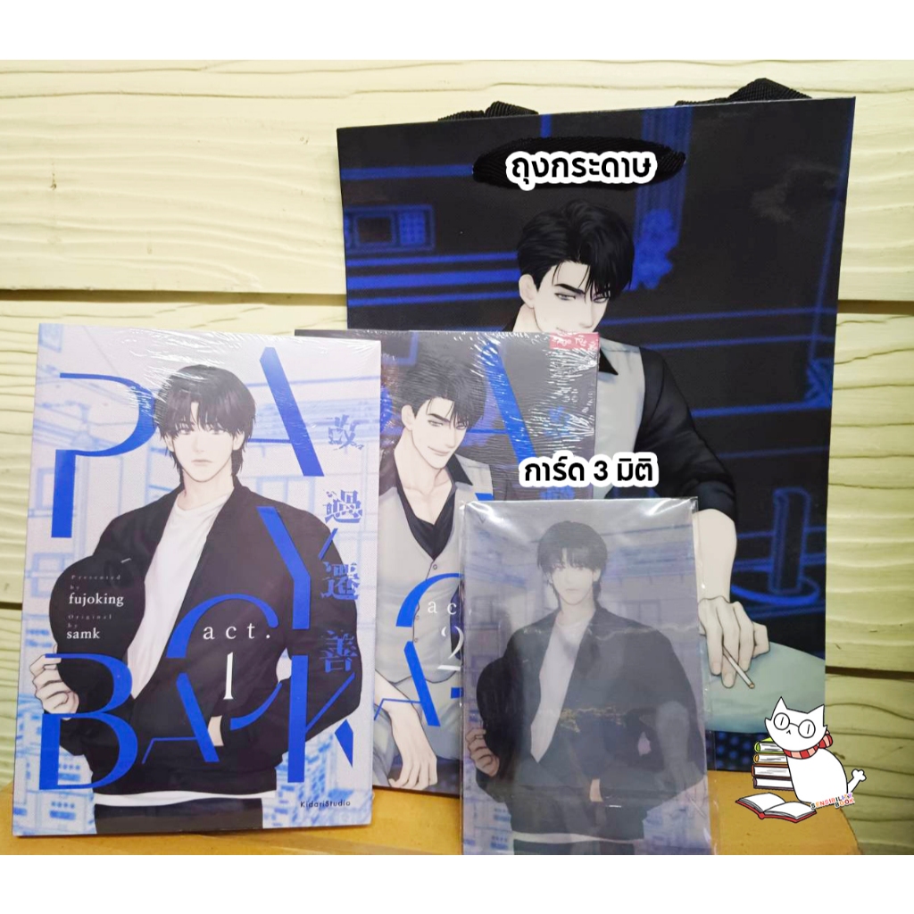 Payback 1-2 พร้อมการ์ด3Dตามรูปและถุงกระดาษพรีเมี่ยมลาย payback 1ใบ#sensebook #payback | Shopee ...