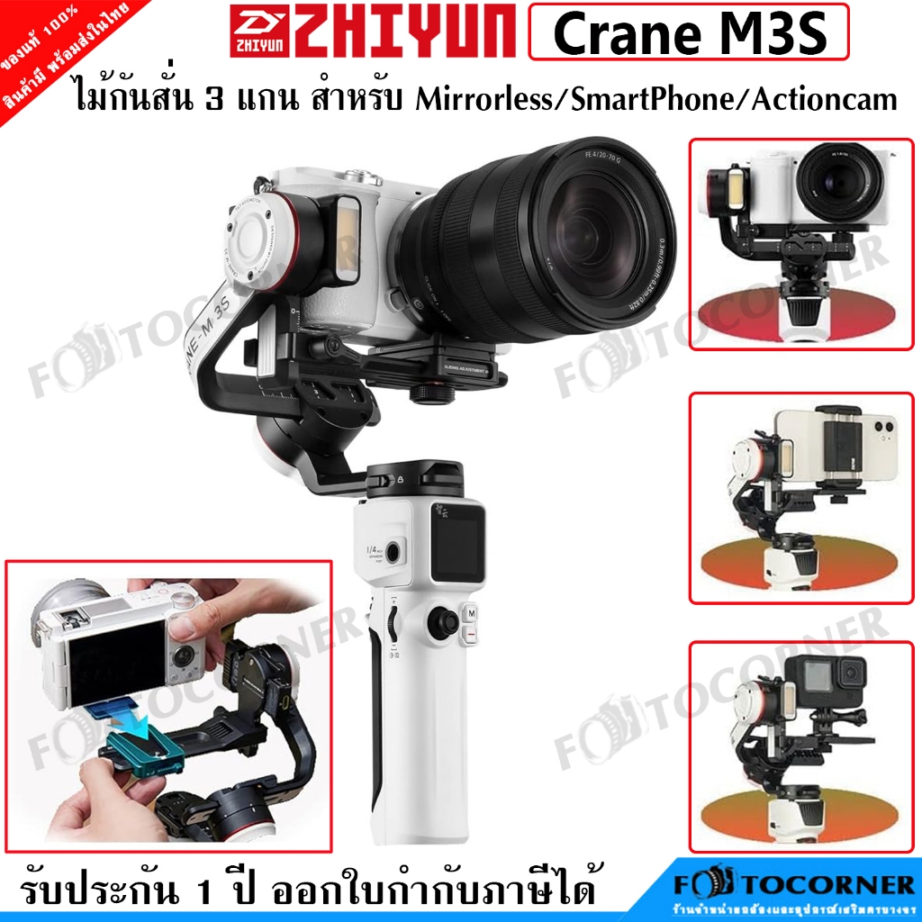 Zhiyun Crane M3S Handheld Gimbal Stabilizer ไม้กันสั่น3แกน สำหรับ ...