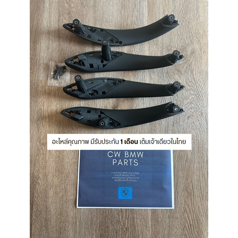 ชุดมือจับแผงประตู BMW F30 ซีรีย์ 3 สีดำ/ครีม | Shopee Thailand