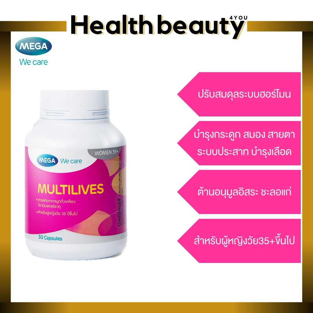 *วิตามินรวมคุณผู้หญิง*MEGA We care Multilives สำหรับผู้หญิงที่มีอายุ 40 ...