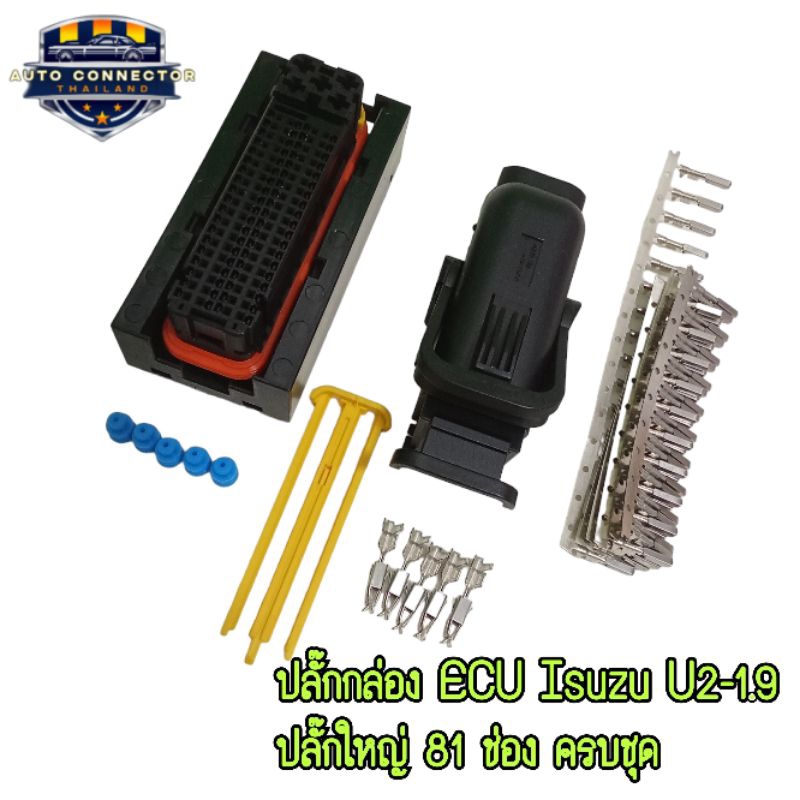 ปลั๊กกล่อง ECU Isuzu U2-1.9 ปลั๊กใหญ่ 81 ช่อง งานเทียบ OEM พร้อมพิน ลูก ...