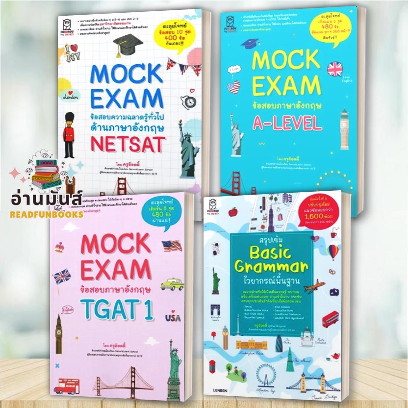 หนังสือ Mock Exam ภาษาอังกฤษ A-LEVEL ภาษาอังกฤษ NETSAT ข้อสอบภาษาอังกฤษ TGAT1 สรุปเข้ม Basic ...