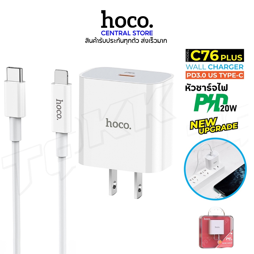 พร้อมส่ง ตัวแปลง Hoco c76 plus adapter หัวชาร์จ ชาร์จเร็ว ชุดชาร์จ ที่ ...