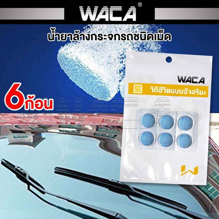 Kwax [WACA] น้ำยาเช็คกระจกรถ ชนิดเม็ด แบบละลายน้ำ ใส่หม้อน้ำฉีดล้างกระจกรถ เม็ดฟู่ว น้ำยาล้าง ...