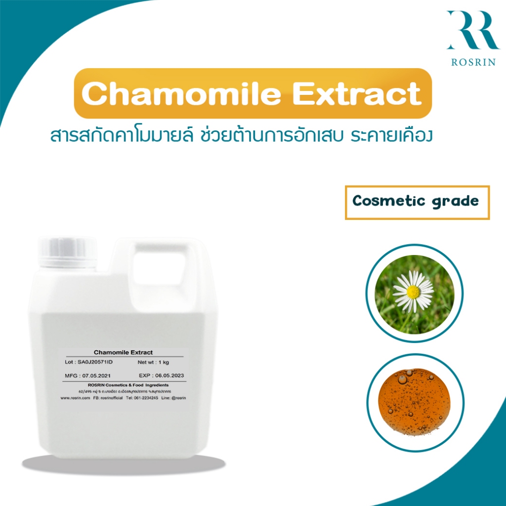 Chamomile Extract สารสกัดดอกคาโมมายล์ ต้านเชื้อแบคทีเรีย ป้องกันการ ...