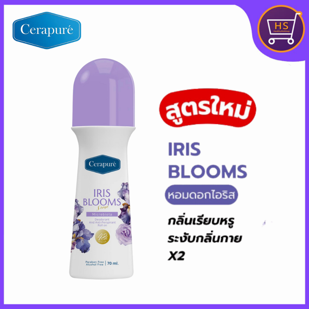 Cerapure โรลออน เซราเพียวเร่ สูตร Iris Blooms ขวดม่วง ขนาด 70ML.ซื้อ2แถม1 ของแท้ พร้อมส่ง ...