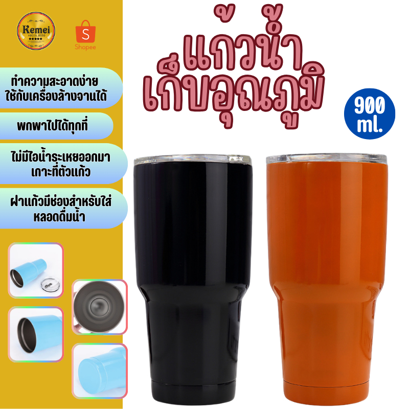 A-900 แก้วน้ำ แก้วน้ำเยติ 30OZ/900ML แก้วเก็บอุณหภูมิ แก้วเก็บความเย็น แก้วน้ำสแตนเลส | Shopee ...
