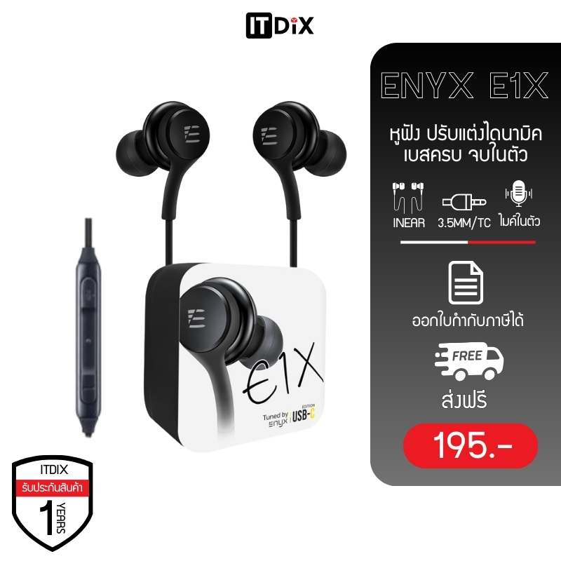 หูฟัง Enyx รุ่น E1X หูฟัง inear มีไมค์ในตัวเสียงชัด หัวแจ็คมี USB-C และ 3.5 mm | Shopee Thailand