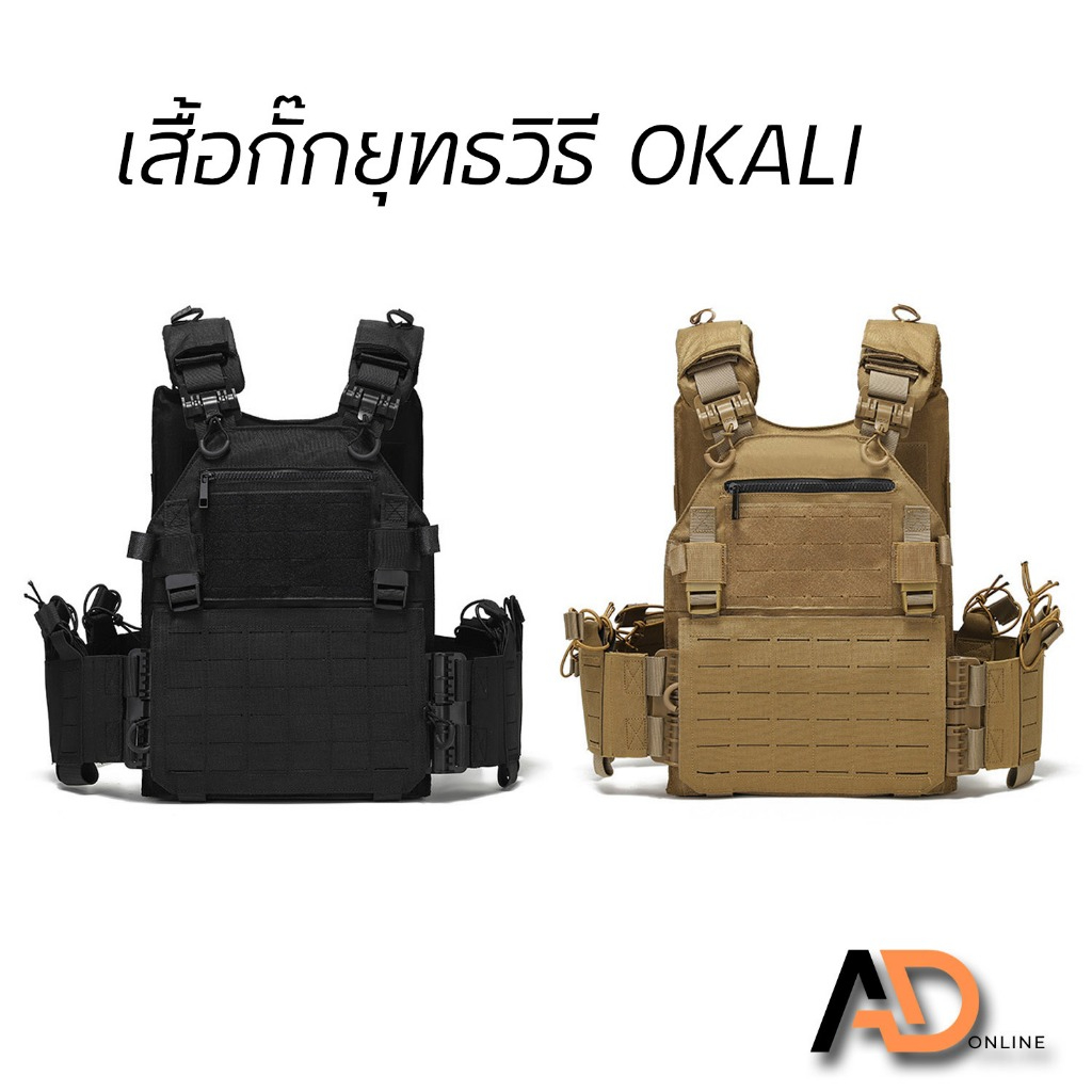 OKALI เสื้อเวส เสื้อกั๊กยุทธวิธี เสื้อเกราะปลดไว Universal Vest ...