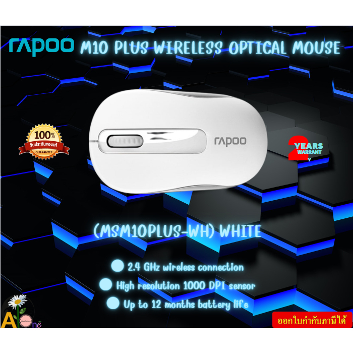 MOUSE (เมาส์ไร้สาย) RAPOO M10 PLUS WIRELESS OPTICAL MOUSE (MSM10PLUS-WH) WHITE รับประกันสินค้า2 ...