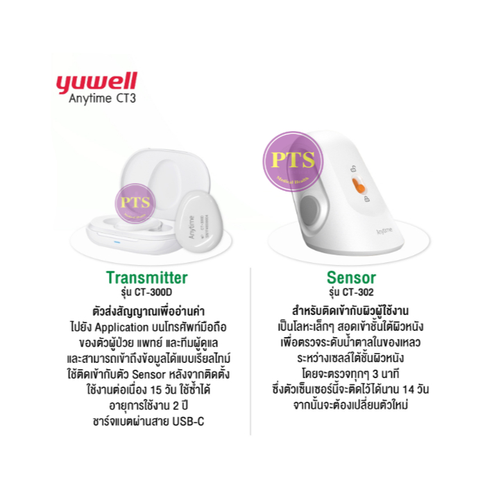 YUWELL เครื่องตรวจน้ำตาล Anytime CGM CT วัดต่อเนื่อง | Shopee Thailand