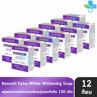 ช้อป สบู่เบนเนท ราคาสุดคุ้ม ได้ง่าย ๆ | Shopee Thailand
