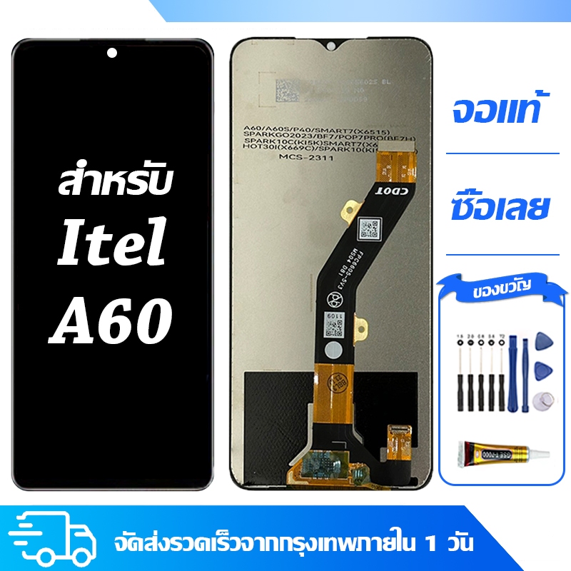 จอ Itel A60 แท้ จอชุด จอ+ทัช หน้าจอ หน้าจอจริง 100% ใช้ร่วมกับ itelA60 ...