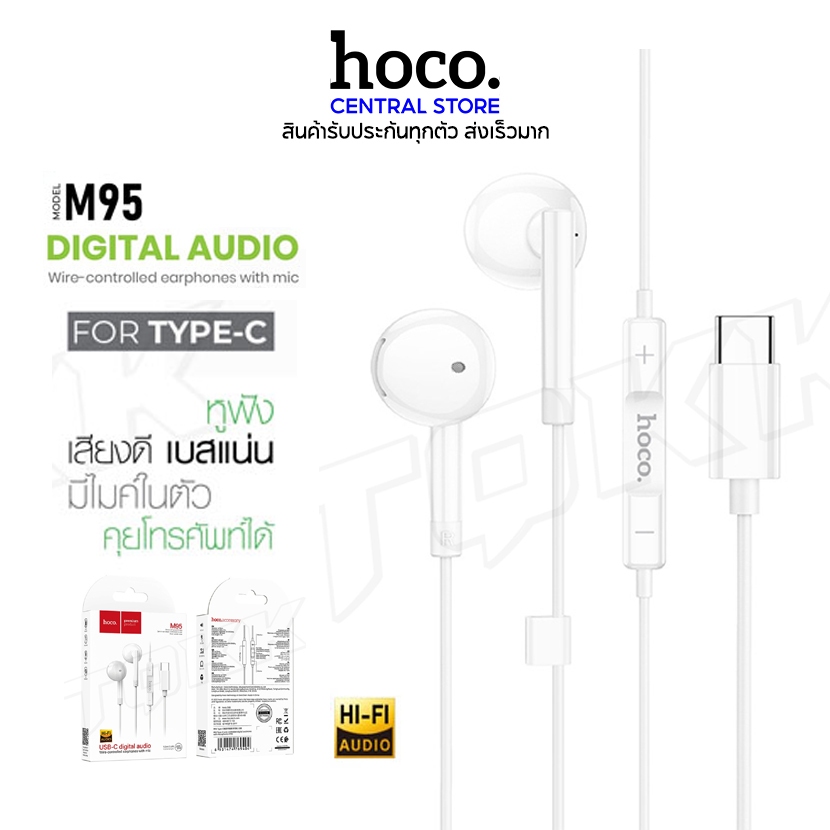 hoco รุ่น M95 หูฟังหัวไทป์ซี หัว Type-C แบบมีสาย มีไมโครโฟน คุ้มราคา ...