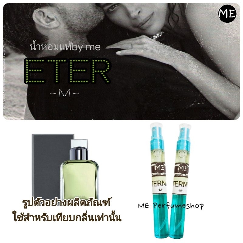 น้ำหอม C อีเทอ ชาย eter -M- | Shopee Thailand