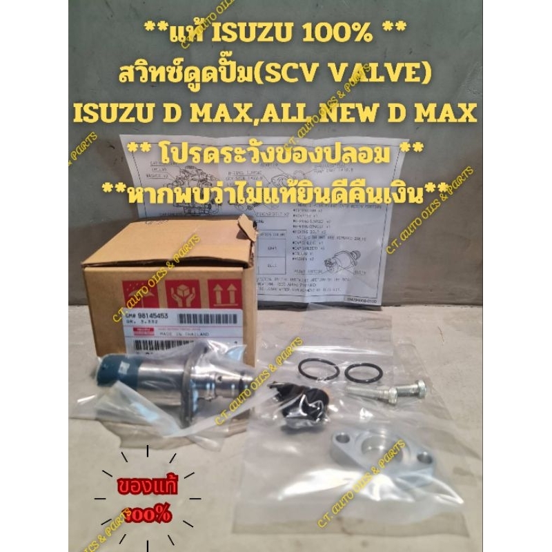 สวิทซ์ดูดปั๊ม(SCV VALVE) ISUZU D MAXALL NEW D MAXCHEVROLET COLORADO ...