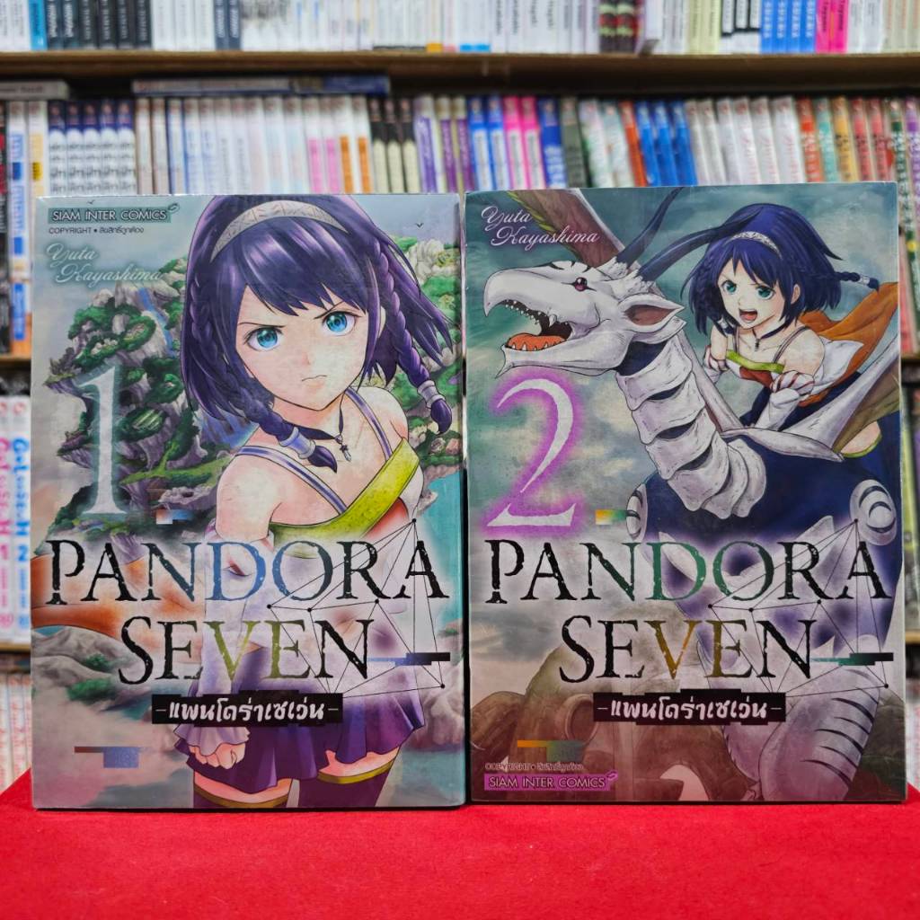 (แบบจัดเซต) Pandora Seven เล่มที่ 1-2 หนังสือการ์ตูน มังงะ มือหนึ่ง แพน ...