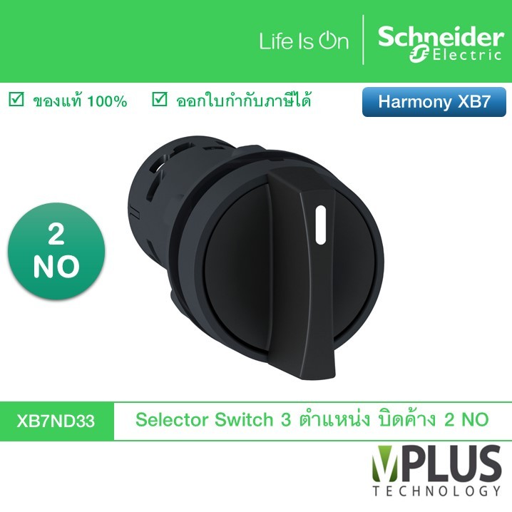 Schneider Selector Switch พลาสติก 3 ตำแหน่ง บิดค้าง, 2 NO รุ่น XB7ND33 ...