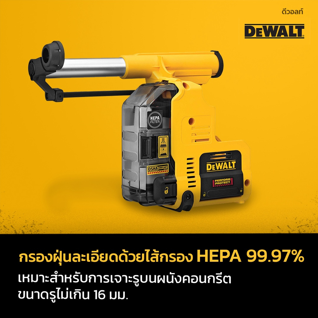 DEWALT DWH303DH เครื่องดูดฝุ่นสำหรับสว่านโรตารี่ไร้สาย DCH273 ประกัน ...