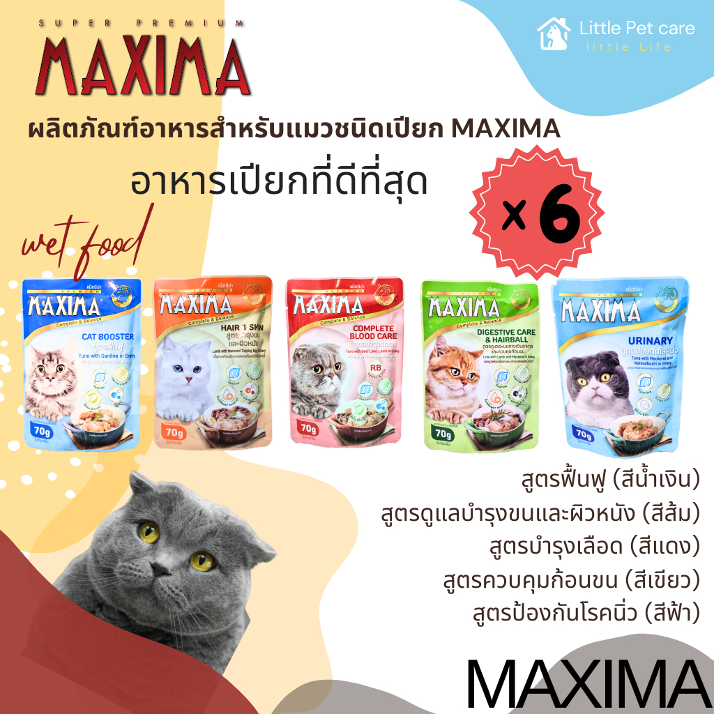 MAXIMA Cat Wet Food Premium Grade 70g อาหารเปียกแมว (6ซอง) | Shopee ...