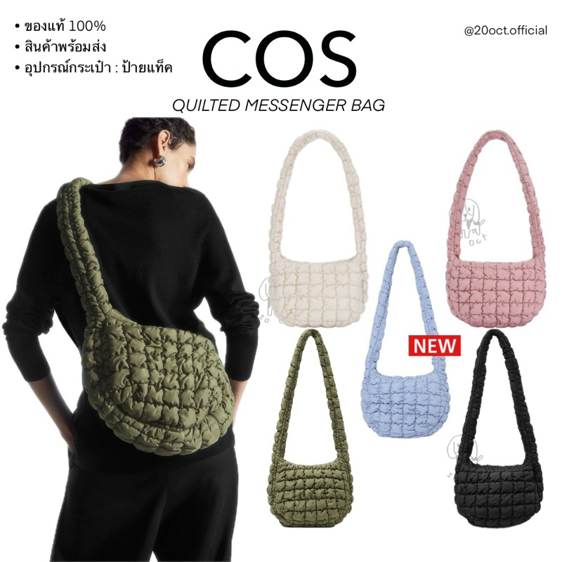 🖤 (พร้อมส่ง/ส่งไว) แท้ 💯 เรียกแมสได้🛵 | COS Quilted Messenger Bag ...