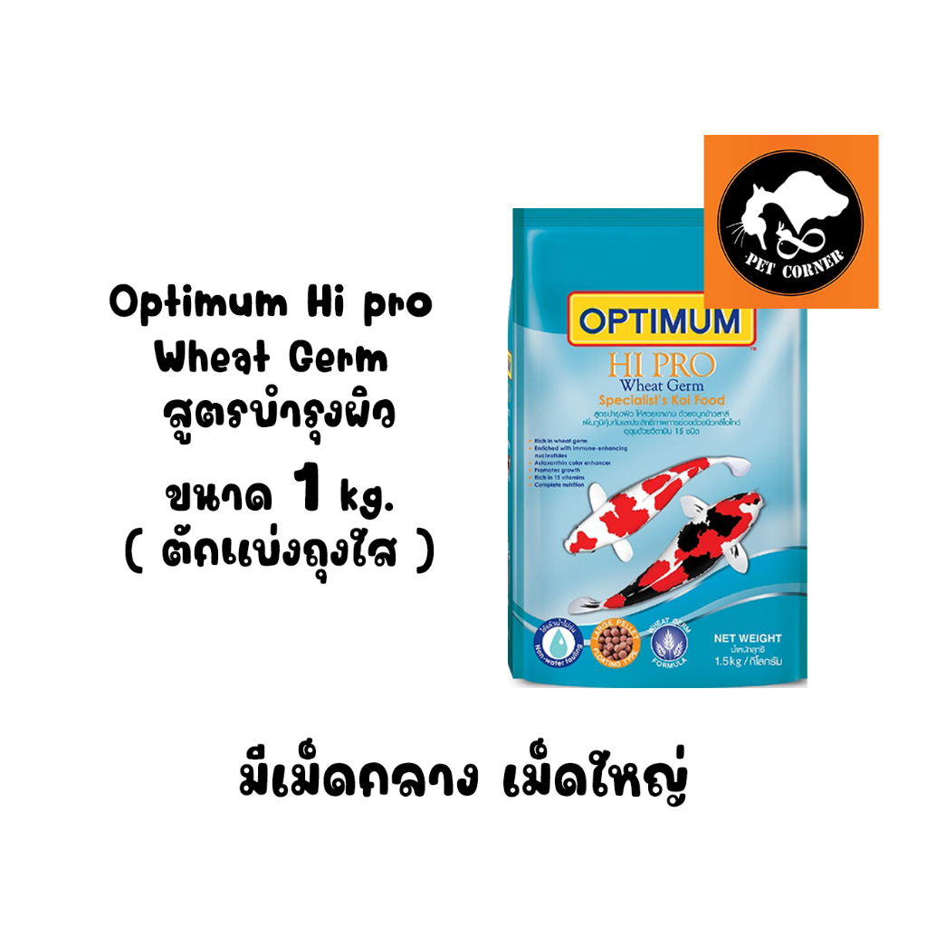 อาหารปลา Apro IQ Formular และ Optimum Hi Pro ขนาด 1 kg. (เม็ด 1-3 ขนาด ...