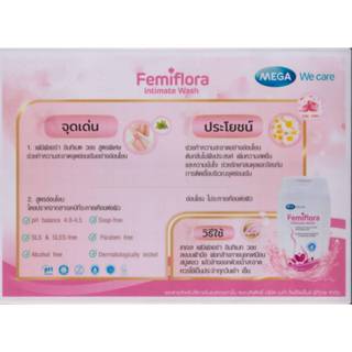 Mega Femiflora Intimate Wash 100 ml. น้ำยาล้างจุดซ่อนเร้น ล้างจุดซ้อนเร้น | Shopee Thailand