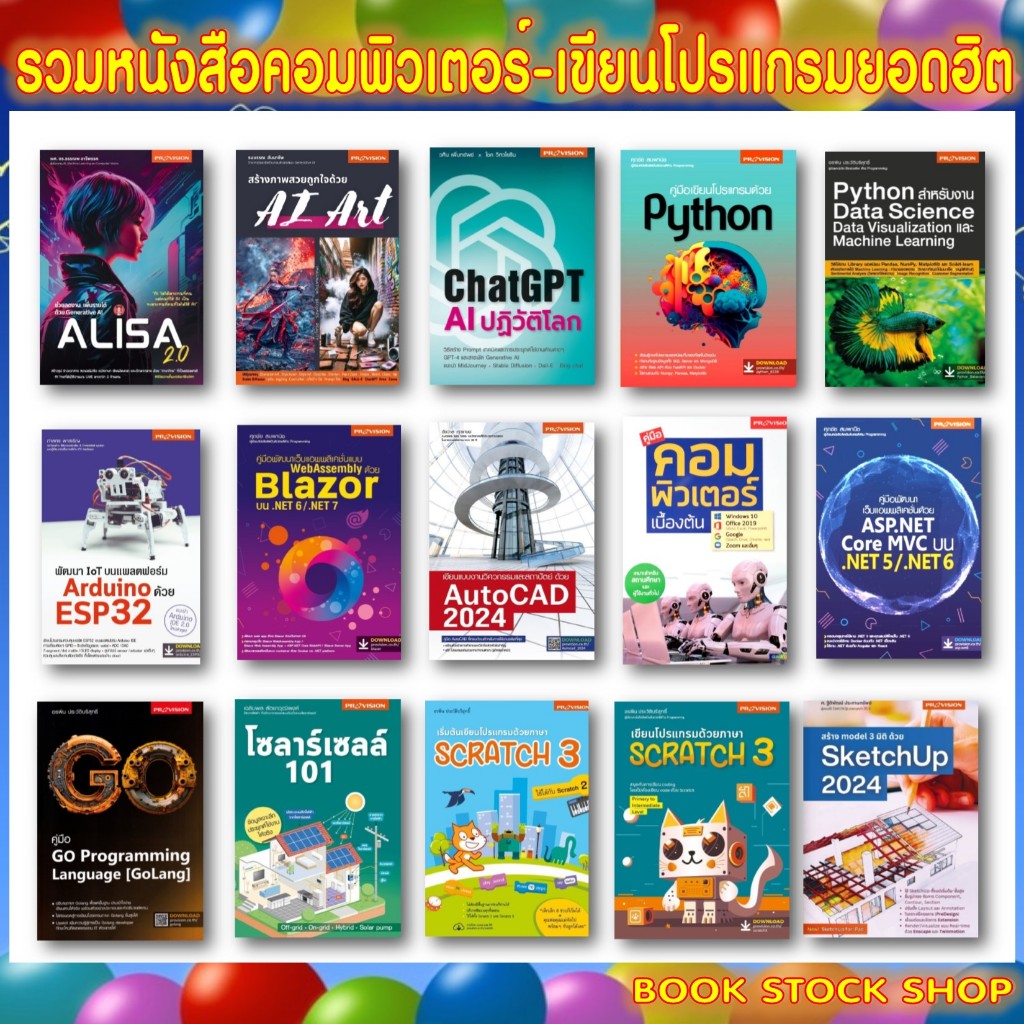 รวมหนังสือคอมพิวเตอร์-เขียนโปรแกรม-Excel-Python-Firebase & Kotlin-ภาษา C ภาษา R -NodeMCU ...