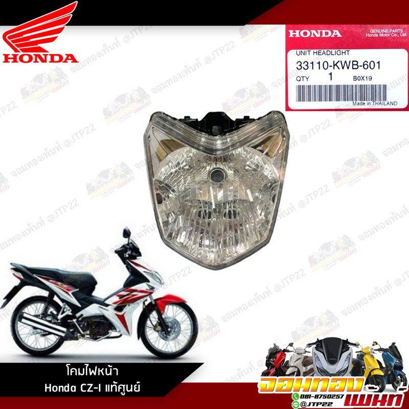 ไฟหน้า HONDA Czi งานแท้ศูนย์ 33110-KWB-601 | Shopee Thailand
