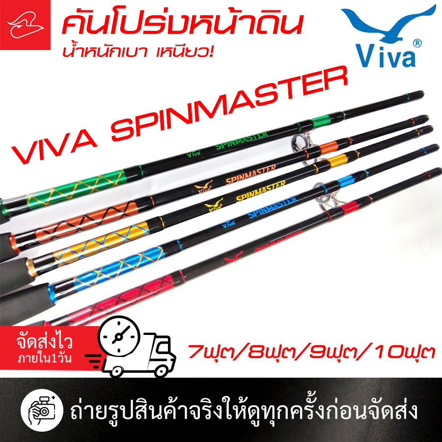 คันโปร่ง คันหน้าดิน วีว่า สปินมาสเตอร์ VIVA SPIN MASTER ขนาด 7ฟุต/8ฟุต ...
