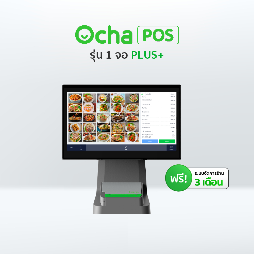 [ฟรี! ระบบจัดการร้านอาหาร 3 เดือน] Ocha POS Plus 1 จอ | Shopee Thailand