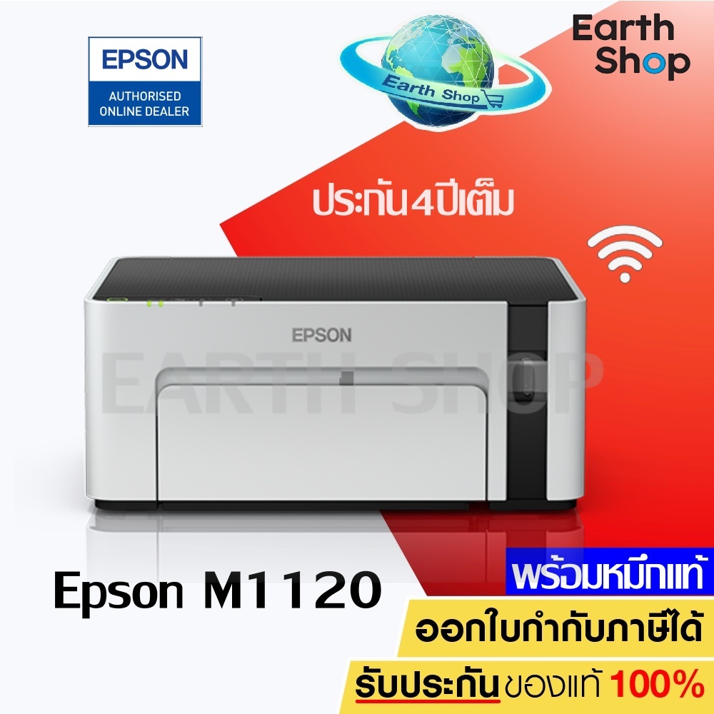เครื่องปริ้น Epson EcoTank Monochrome M1120 M1120/200K Wi-Fi Ink Tank ...