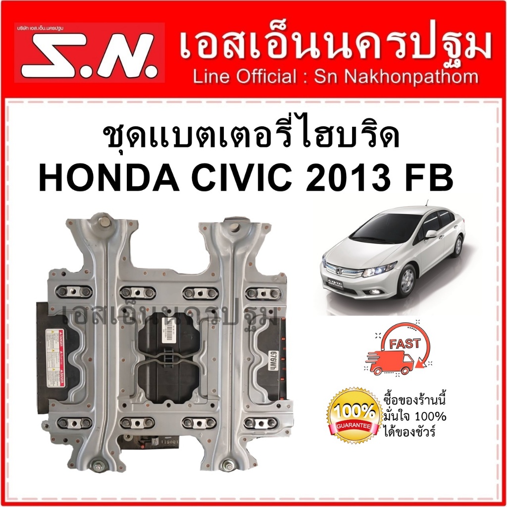 แบตเตอรี่ไฮบริด Honda Civic FB Hybrid ของใหม่ถอด จากโรงงาน ไม่เคยใช้งาน ...
