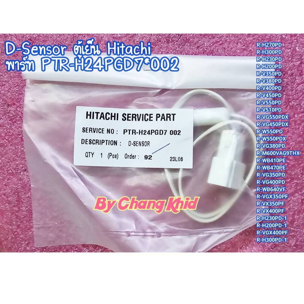 HITACHI(ฮิตาชิ) เซ็นเซอร์ตู้เย็น (D-SENSOR)อะไหล่ใหม่/อะไหล่แท้บริษัท ...