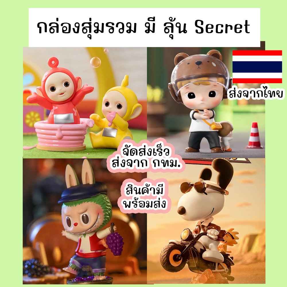 !สินค้ามีพร้อมส่ง! กล่องจุ่ม ฟิกเกอร์ Figures (ของแท้ จาก Pop mart ...