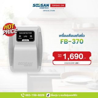 เครื่องเตือนแก๊สรั่ว Gas Detector SOOSAN HOMETECH รุ่น FB-370 สำหรับ ...