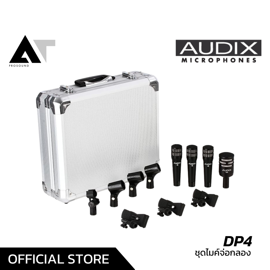 AUDIX DP4 ชุดไมค์กลอง แบบไดนามิก 4 ชิ้น ระดับมืออาชีพ มาพร้อม Hardcase และอุปรณ์เสริม AT ...