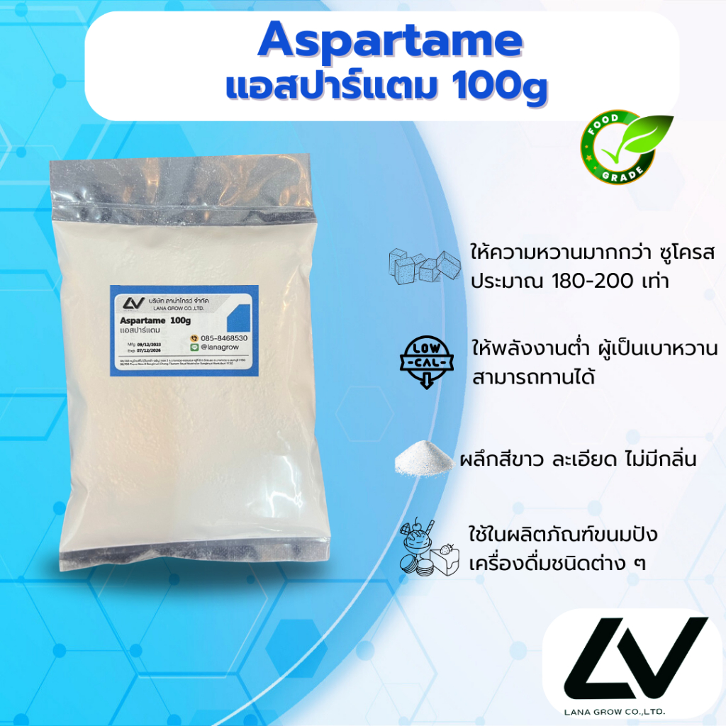 Aspartame แอสปาร์แตม 100g | Shopee Thailand