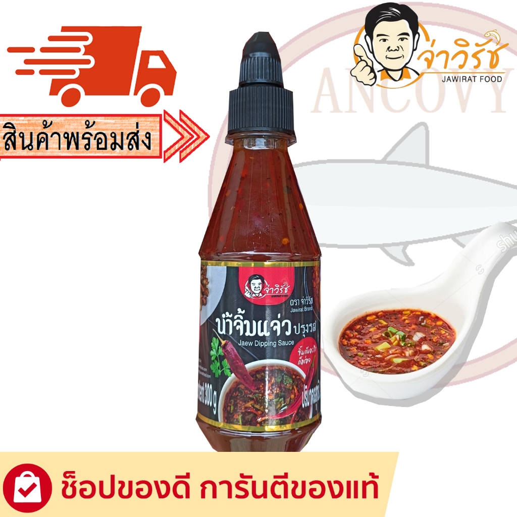 น้ำจิ้มแจ่วปรุงรส ตรา จ่าวิรัช 300 กรัม Jaew Dipping Sauce Ja Viraj 300 ...