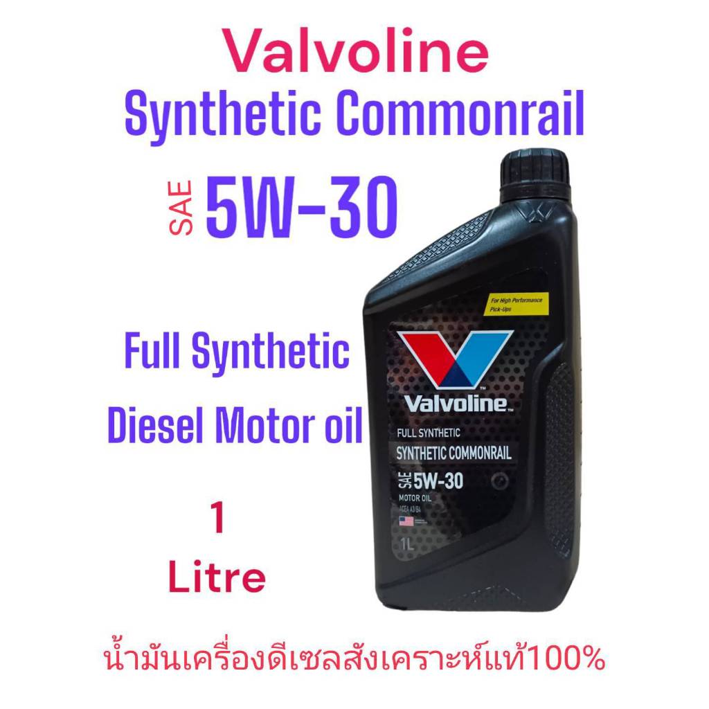 วาโวลีนน้ำมันเครื่องดีเซลเกรดสังเคราะห์แท้100%Valvoline Synhetic Commonrail 5W-30 / 1 Ltr.วาโวลี ...