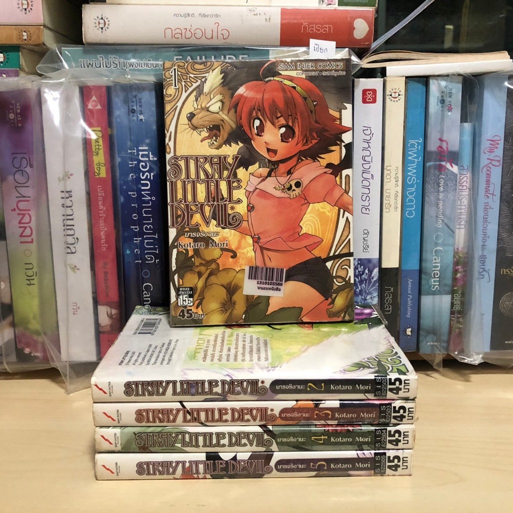 Stray Little Devil >เปียก