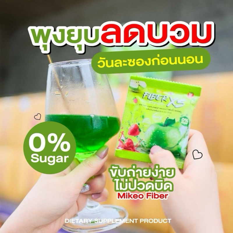 Fiber xs ผลิตภัณฑ์ ไฟเบอร์ เอ็กซ์เอส ตรา มิเกว 🍏 | Shopee Thailand