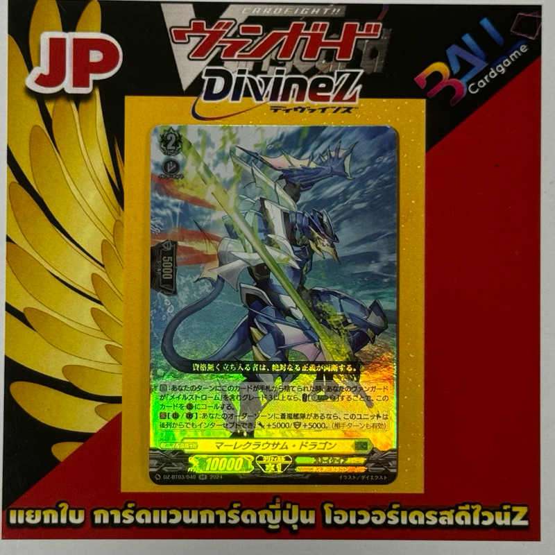 DZ-BT03 Vanguard Overdress DivineZ ชุดที่3 แวนการ์ดภาษาญี่ปุ่นภาคโอเวอร์เดรส ดีไวน์Z แบบแยกใบ ...