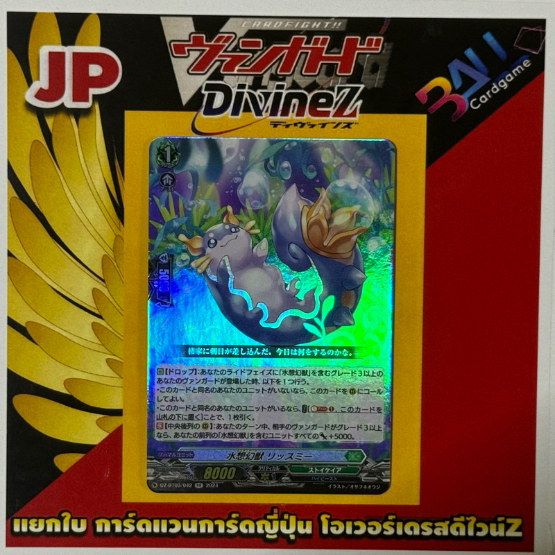 DZ-BT03 Vanguard Overdress DivineZ ชุดที่3 แวนการ์ดภาษาญี่ปุ่นภาคโอเวอร์เดรส ดีไวน์Z แบบแยกใบ ...