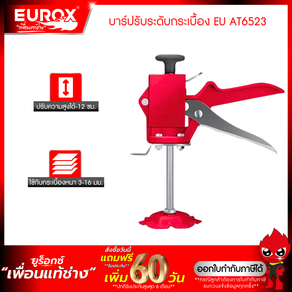 บาร์ปรับระดับกระเบื้อง EUROX รุ่น EU AT6523 ปรับความสูงได้ 1 - 12 ซม. ใช้กับกระเบื้องหนา 3 ...
